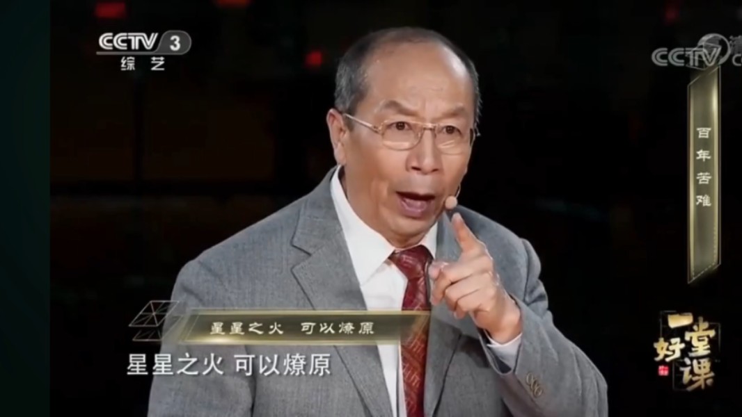 金一南的一堂好课(一)