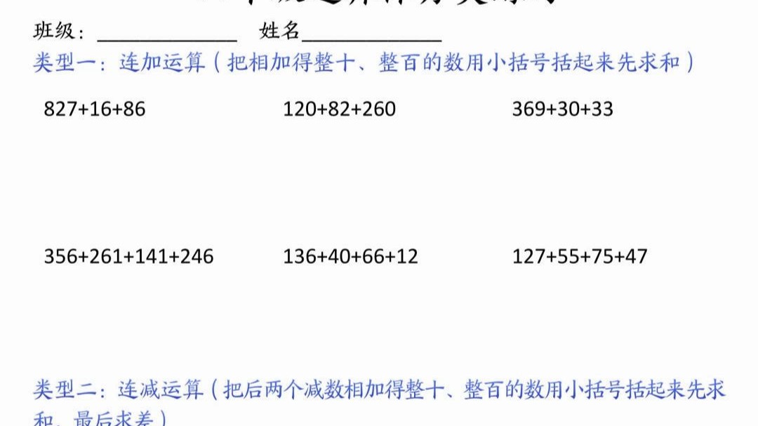 四年级下册数学(简便运算)分类拔尖练习题,每日一练!可保存打印!