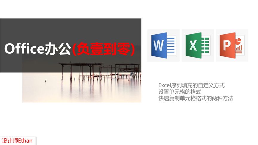 38a-Excel序列填充的自定义方式 设置单元格的格式