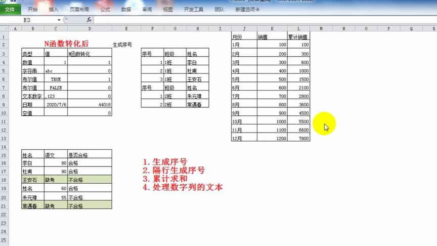 excel的N函数功能有多强大?四个案列,结果让你惊艳