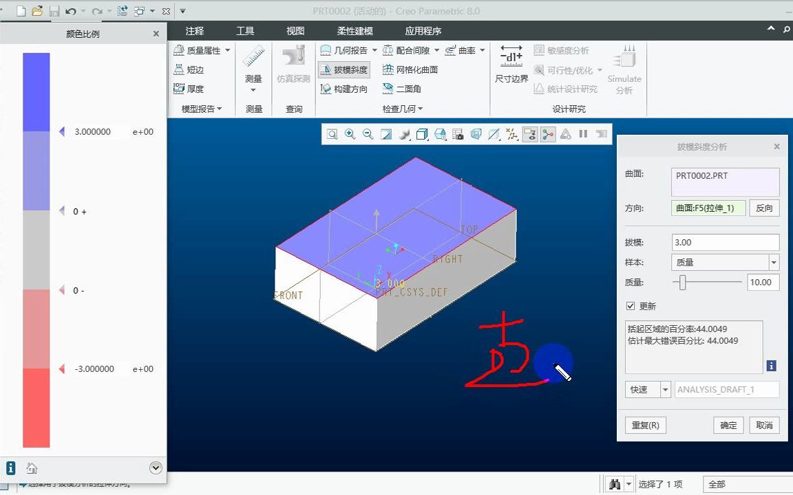 Proe/Creo拔模分析