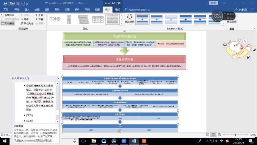 教你快速搞定word中的流程图,职场必备技能
