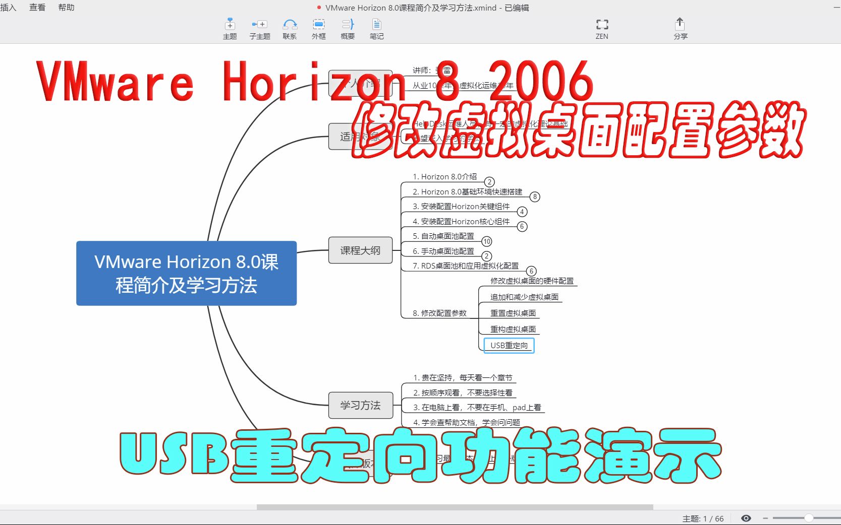 36. USB重定向功能演示
