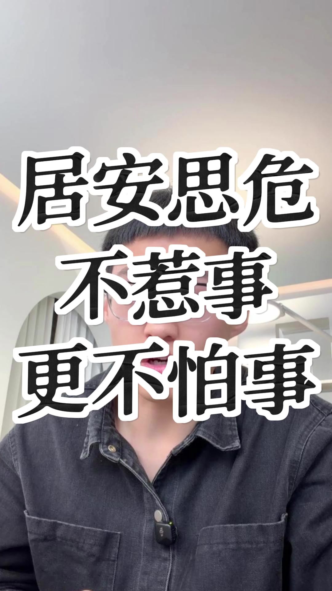 居安思危,我们不惹事,更不怕事情#科普 #历史 #经济