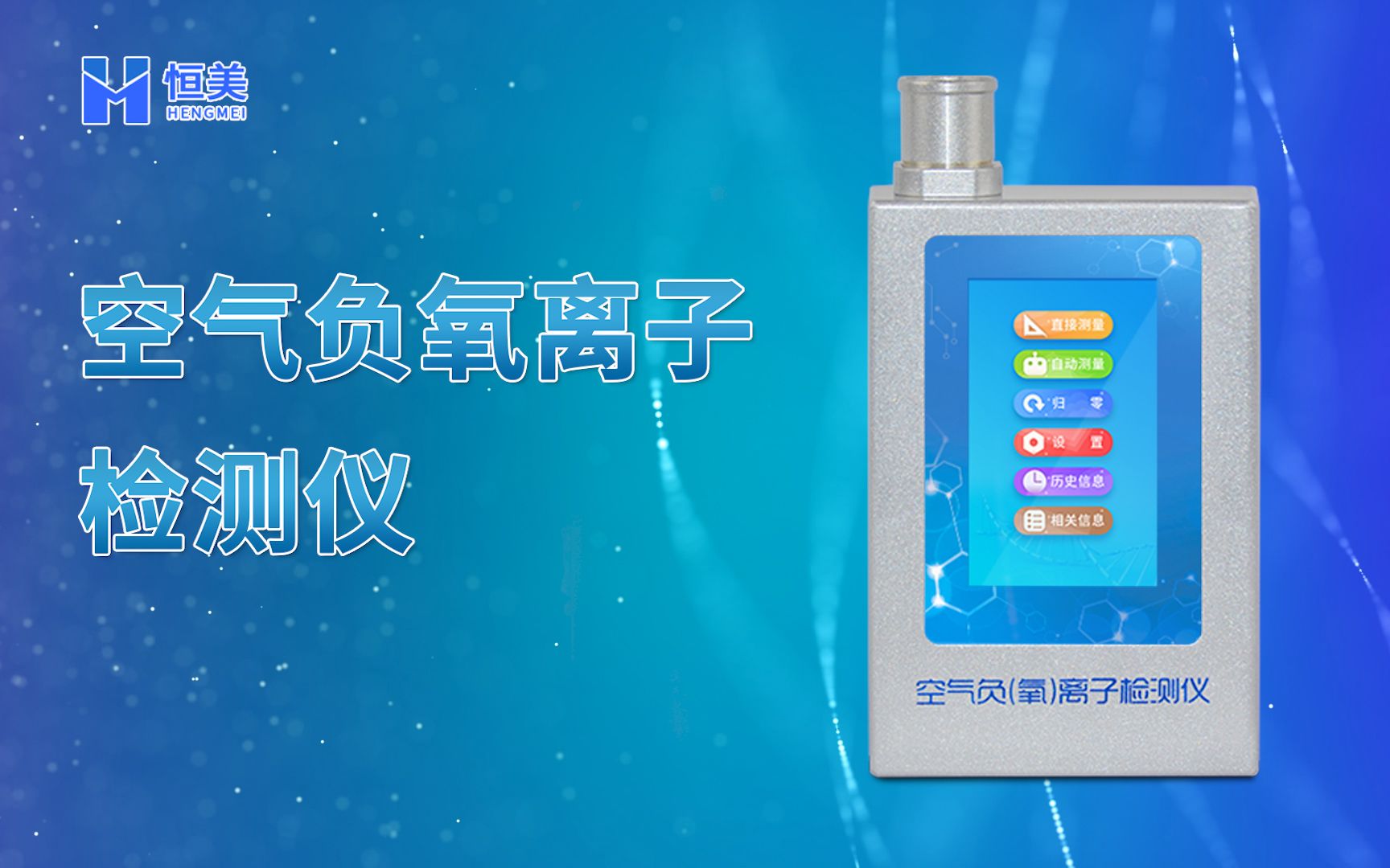 负离子检测仪完整版操作教程