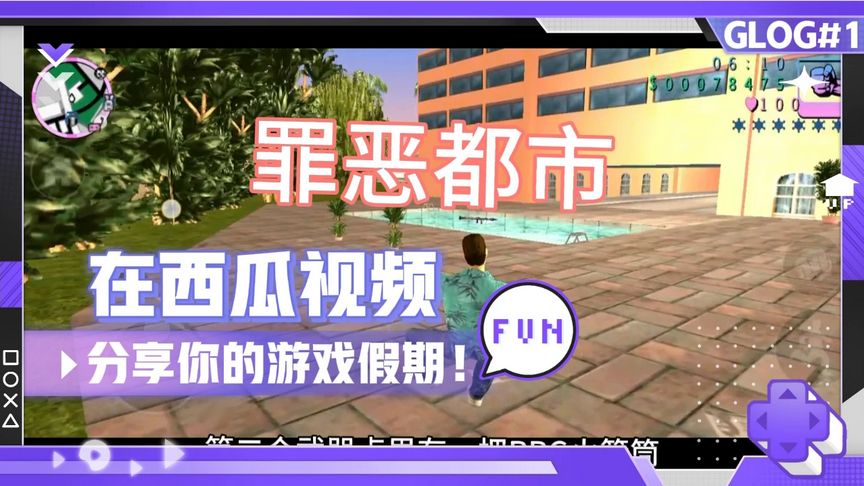 侠盗猎车手罪恶都市两个武器地点手机版