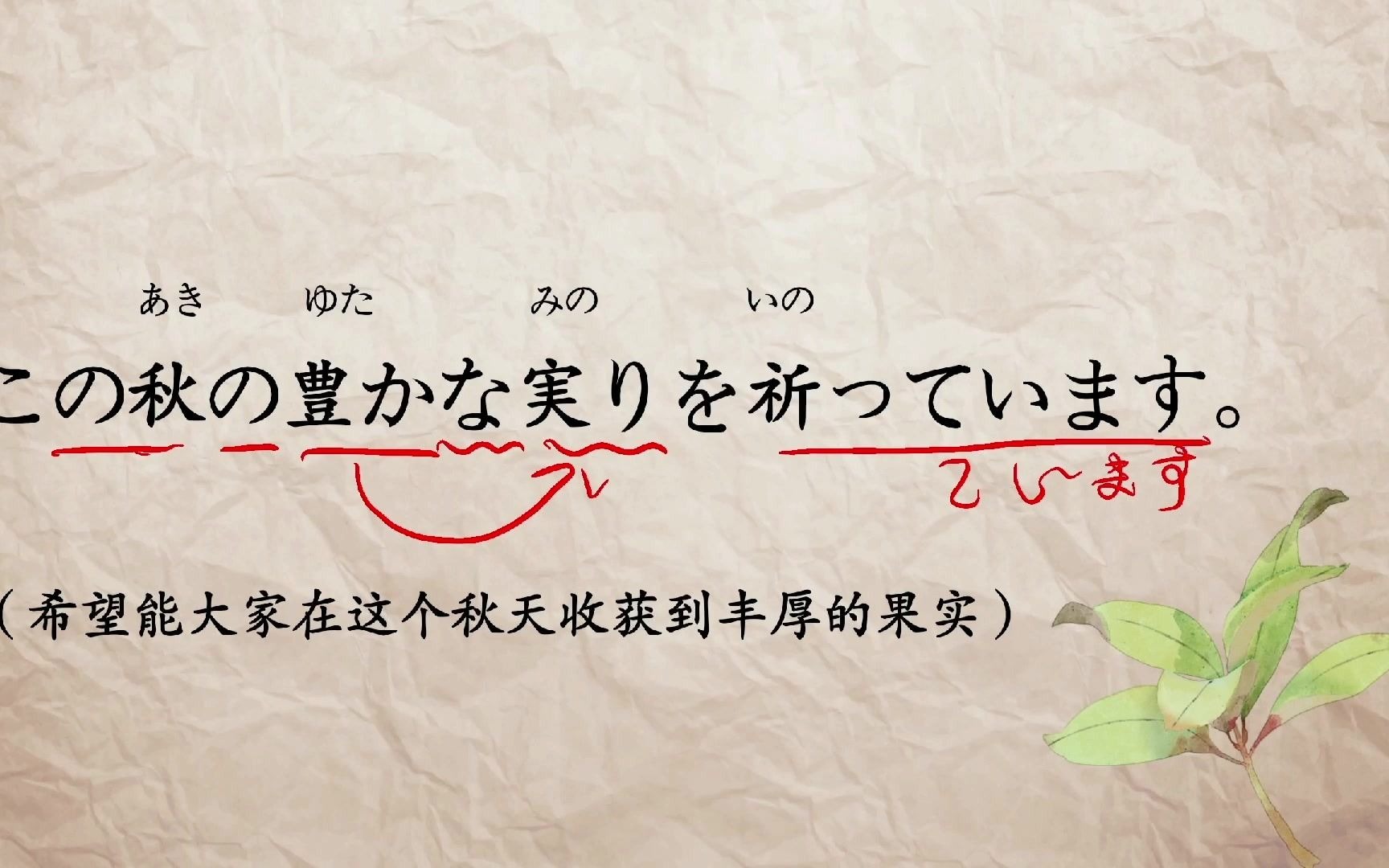 日语书信:祈愿这个秋天,你能硕果累累