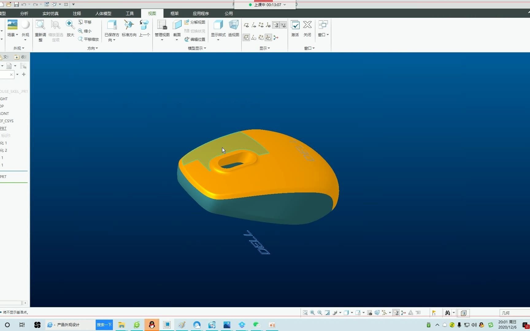 ...实际工作中经常会遇到产品不能抽壳 如何处理?以一款戴尔鼠标来讲解