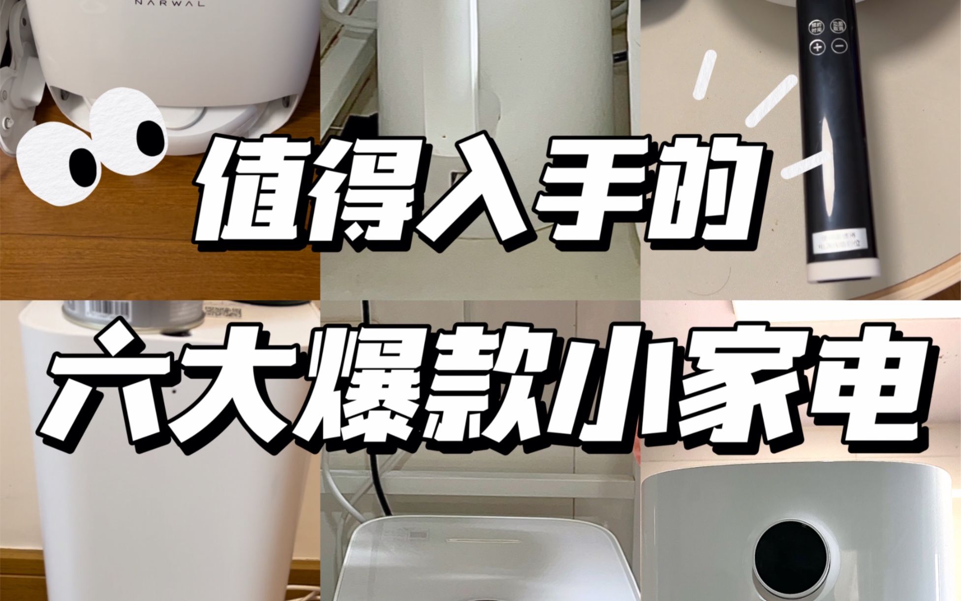 租房必备!提升幸福感的小家电来了!绝对不会闲置!