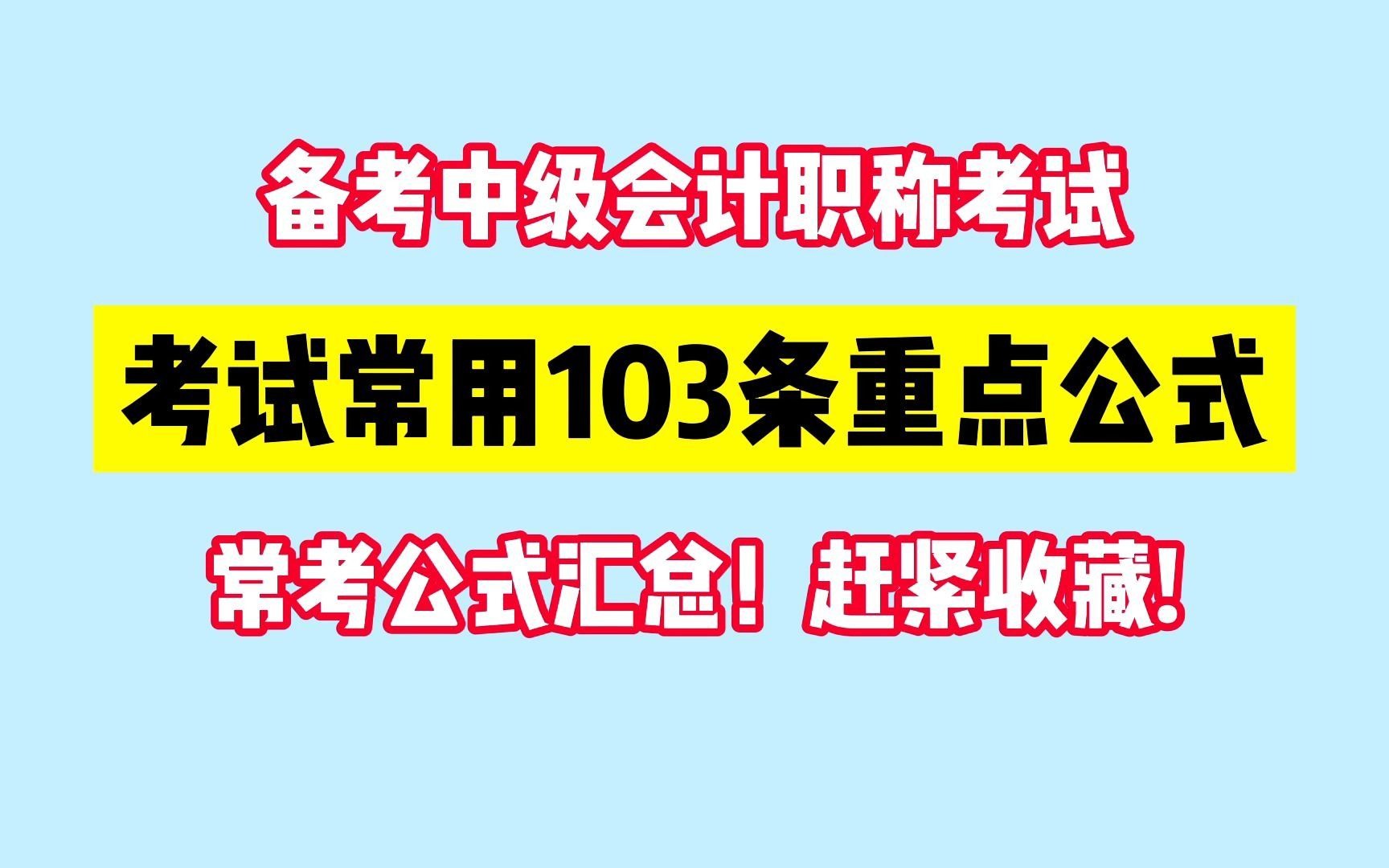 2021中级会计|2021中级会计职称|2021中级会计考试,中级会计考试...