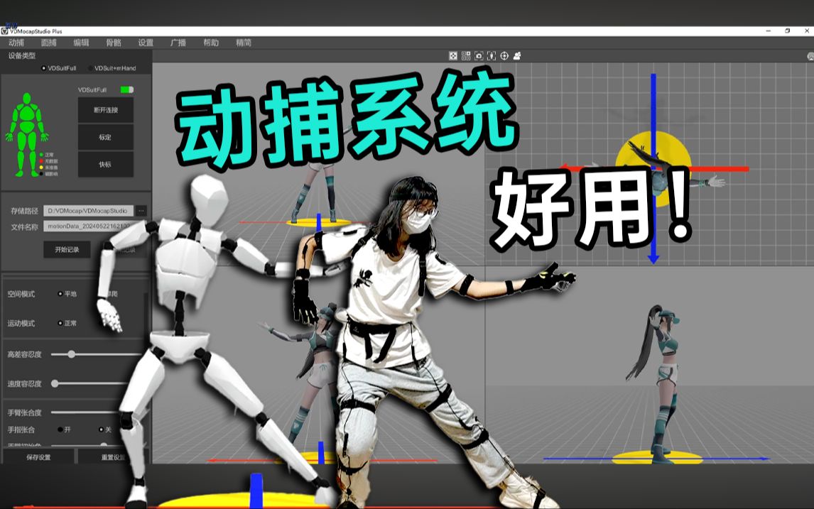 最好用的动捕系统,谁赞成谁反对?动画师都用来卷做动画效率了!