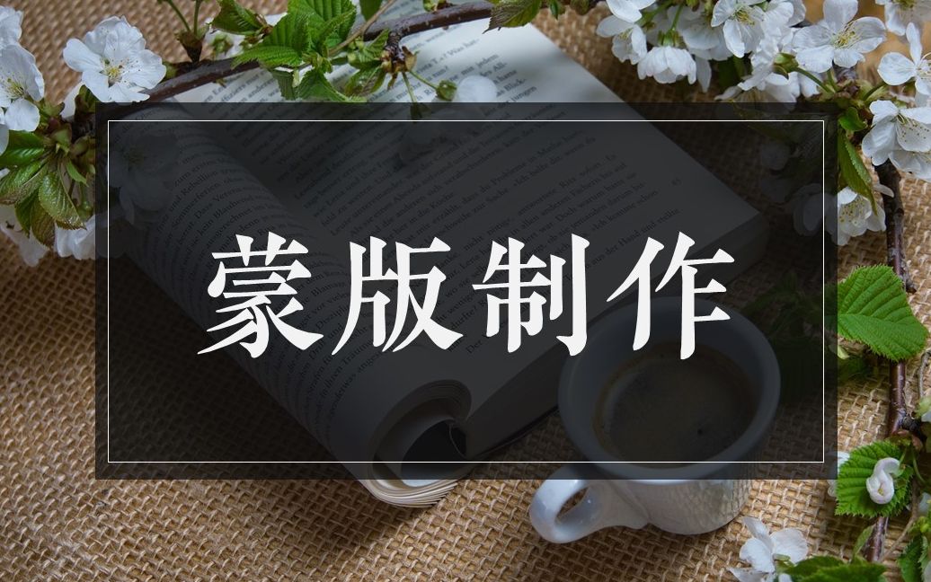 PPT中蒙版制作基础教程