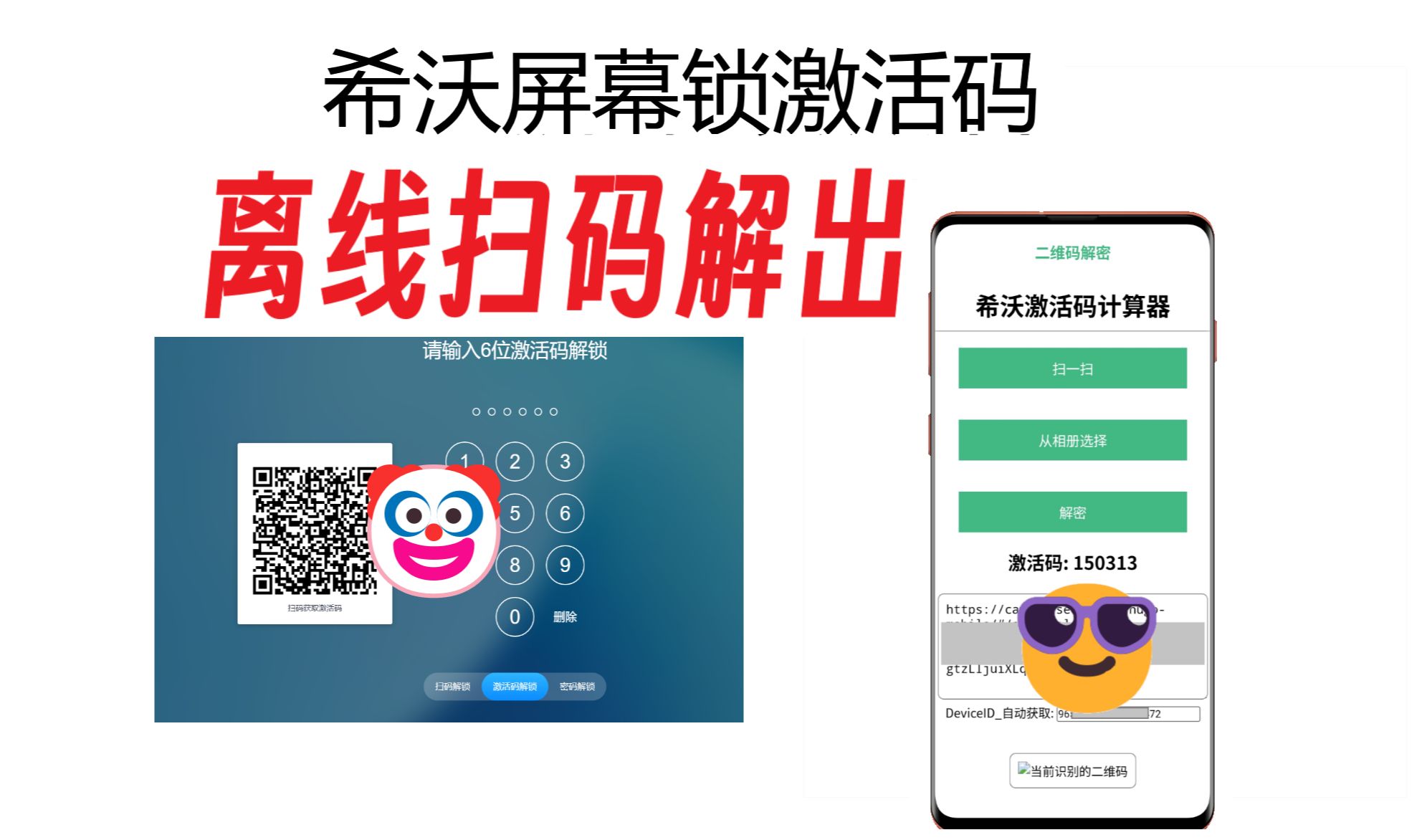 希沃屏幕锁激活码直接扫码读取!秒解锁!