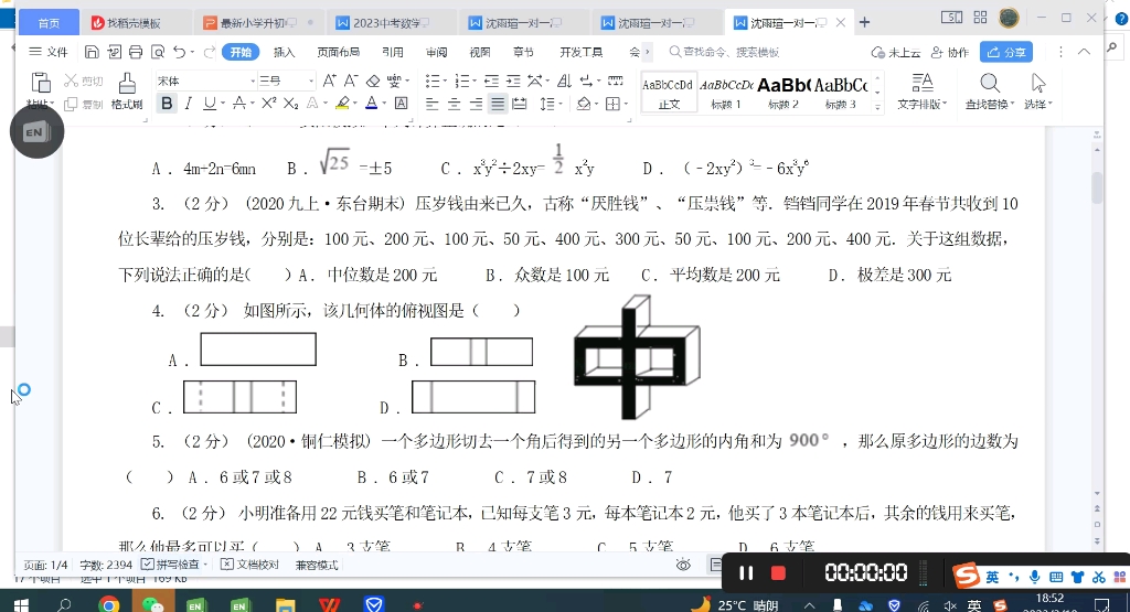 2023中考专题突破之中位数、平均数、众数、极差概念的理解
