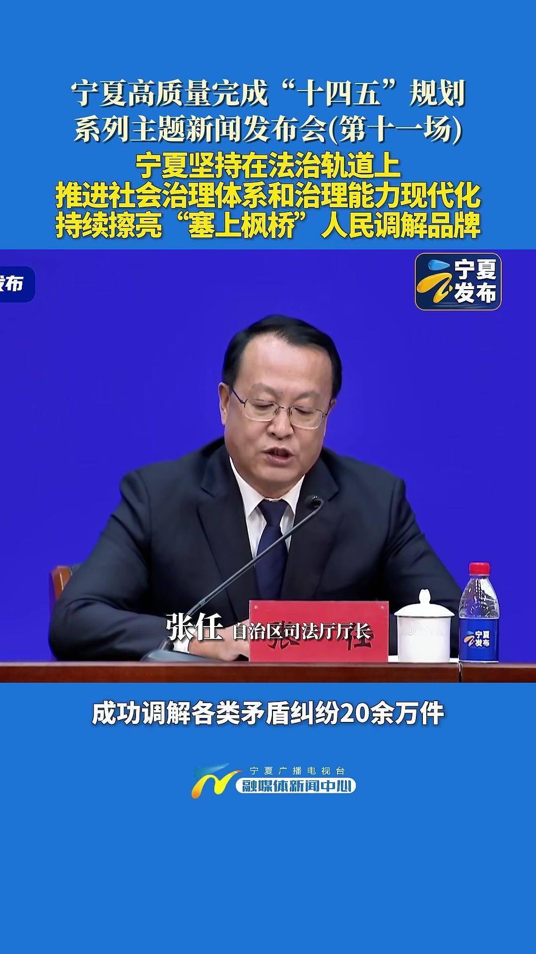 ...丨宁夏坚持在法治轨道上推进社会治理体系和治理能力现代化,持续...