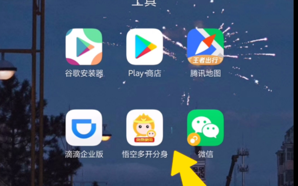 安卓机福利来了,多开微信教程