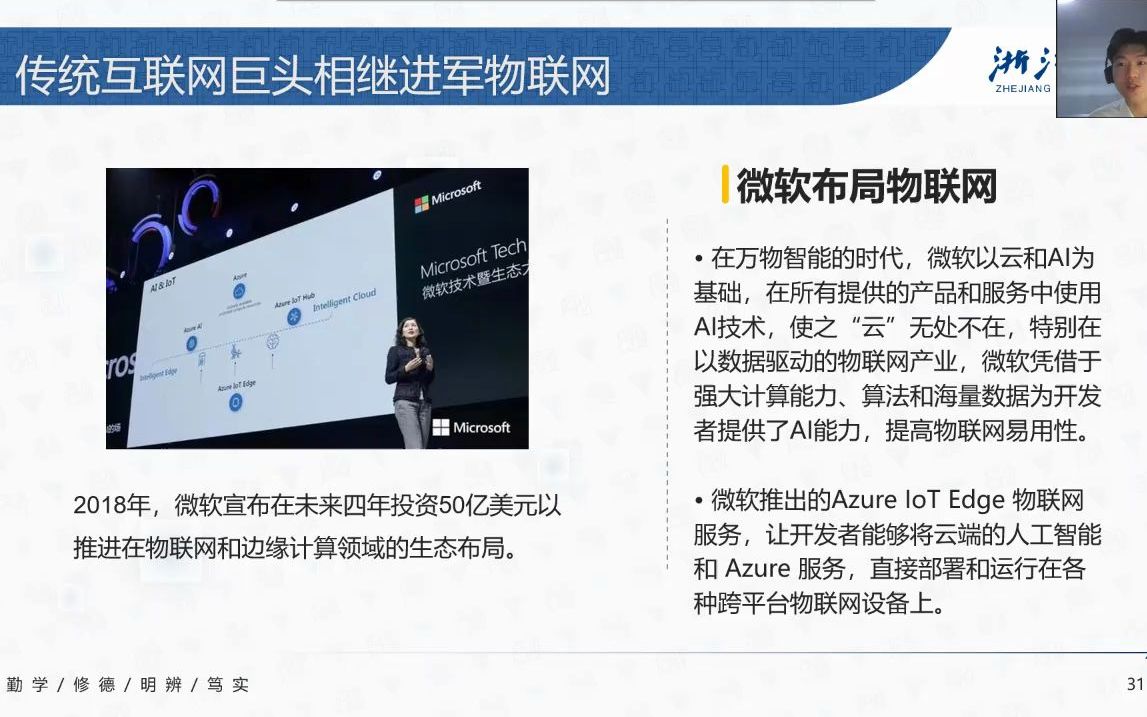 物联网云平台的应用——浙大计院“科普筑梦”寒假社会实践宣讲团...