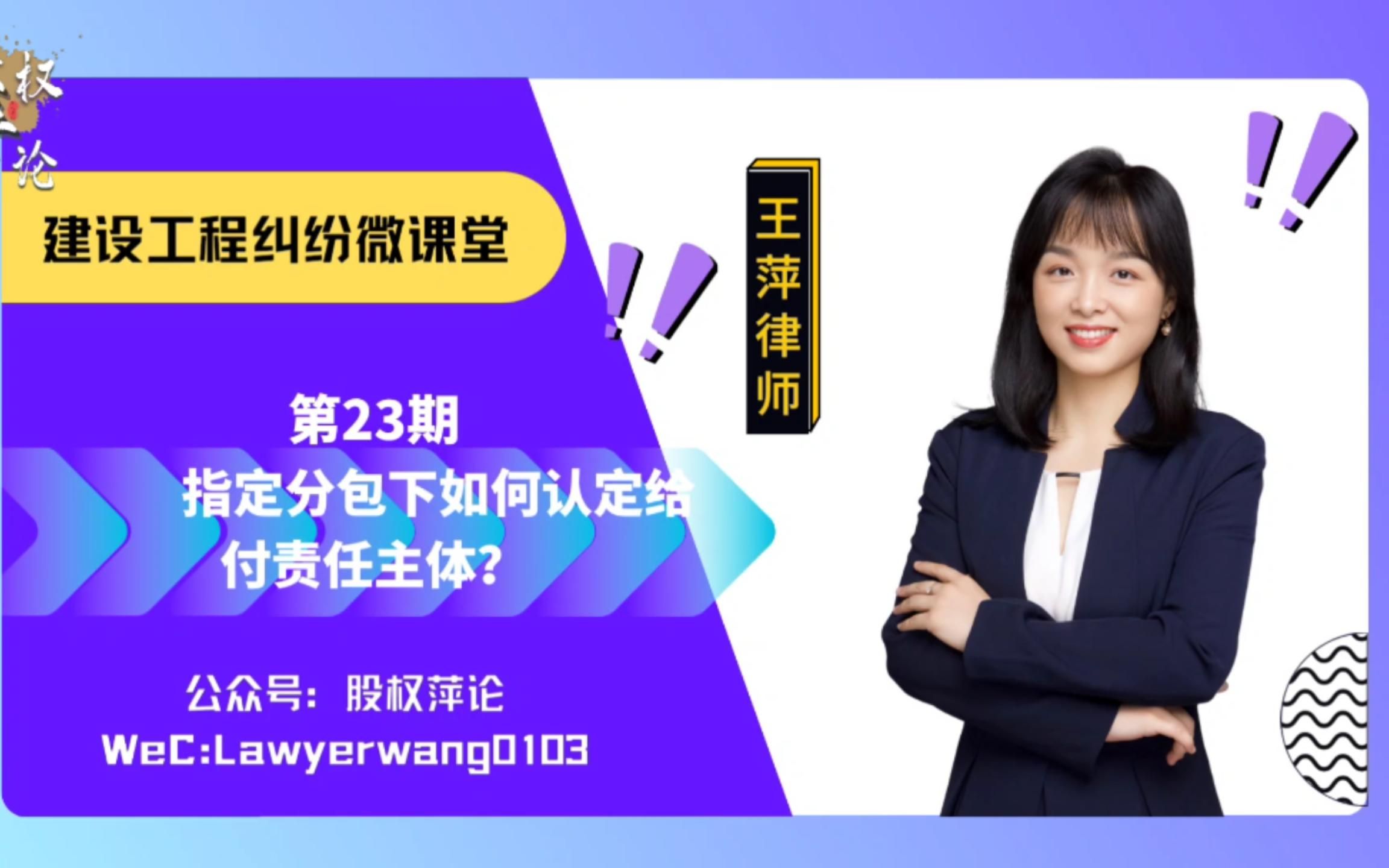 建设工程纠纷微课堂第23期|指定分包下如何认定给付责任主体?