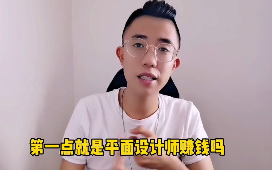 得罪了同行!揭露平面设计师行业,普通人也能做到月入2000-5000