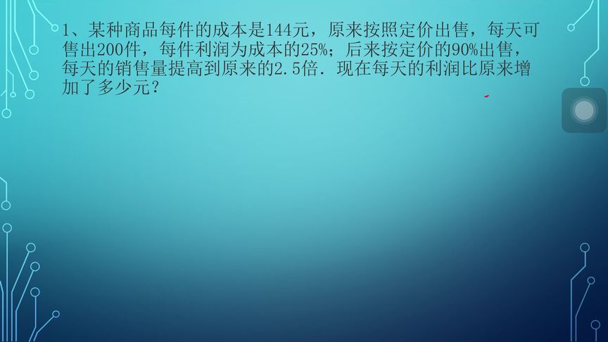 小橘灯教育之小学数学经济问题