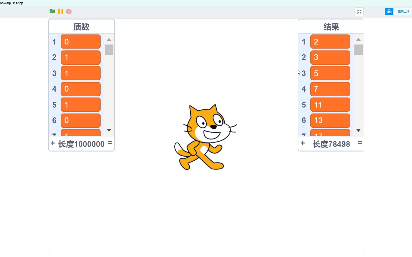 scratch质数筛