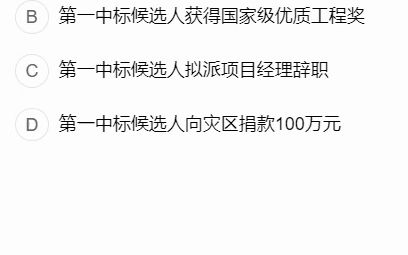 ...初级测试科目一历年真题--中标人出现什么情形务必要书面告知招标人?