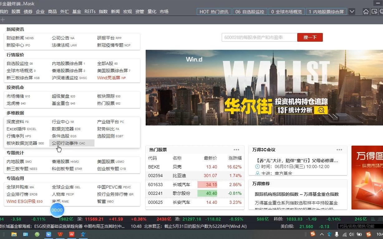 wind万德数据库数据下载