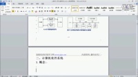 1.3第三讲 计算机硬件与软件系统_转