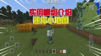 我的世界:带你了解模组迷你小地图,方便寻找正确的路!