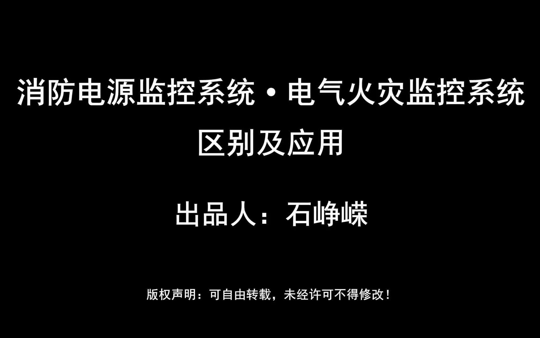 消防电源监控系统