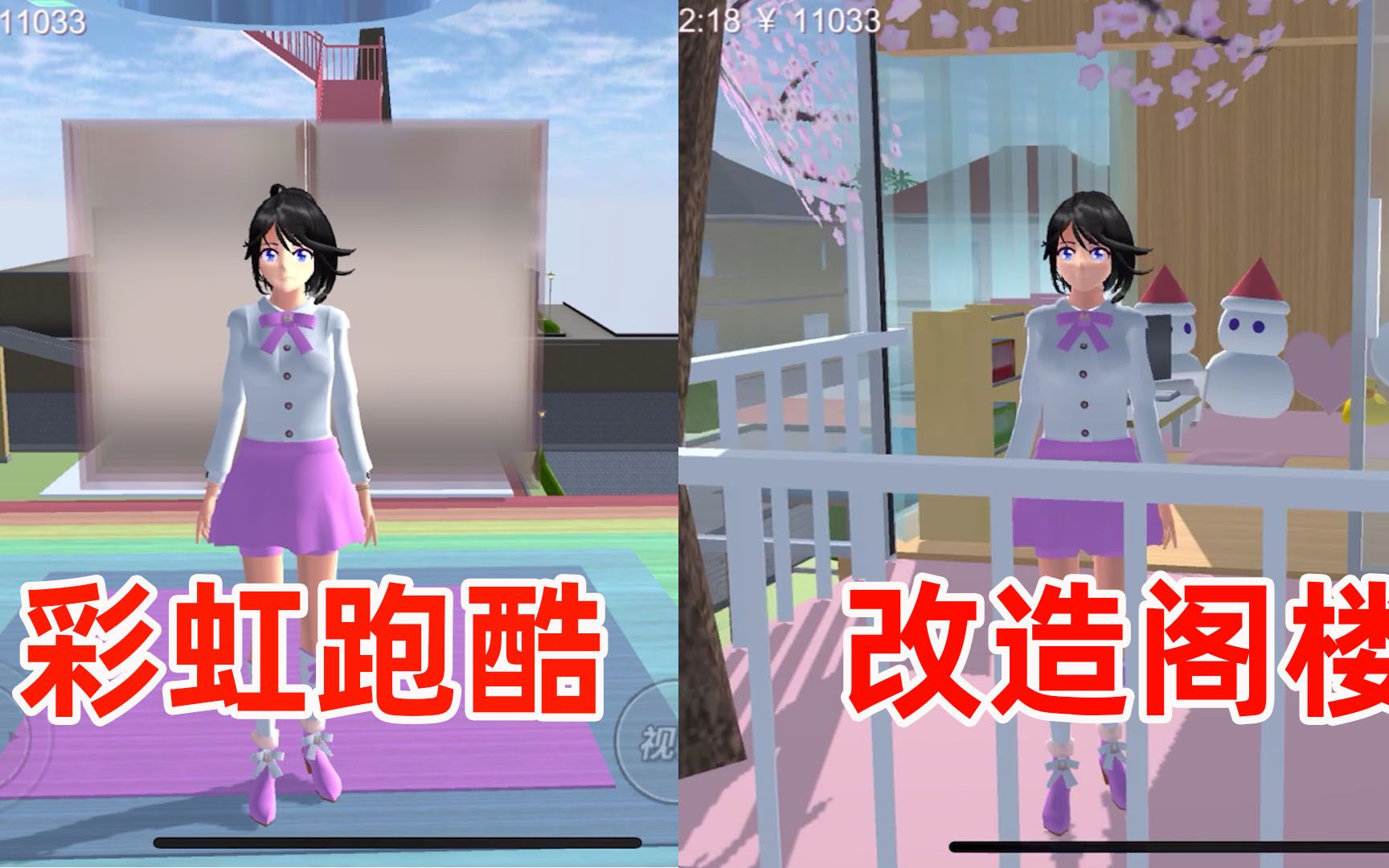樱花校园模拟器:带黑帮打卡粉丝建筑,彩虹跑酷和改造女主家!
