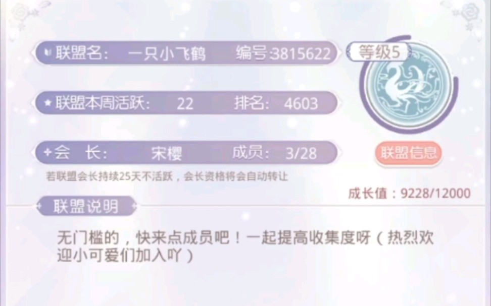 奇迹暖暖联盟招人
