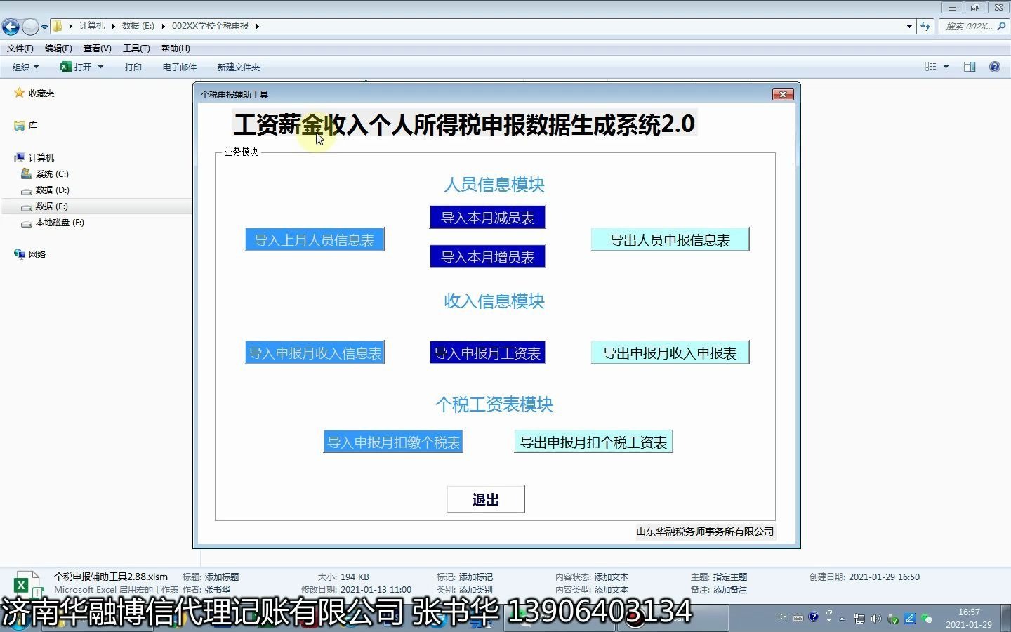 自己开发的个税申报辅助软件介绍