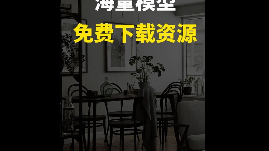 草图大师模型库 su插件 #草图大师插件合集 #草图大师