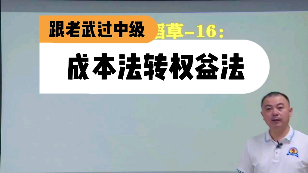 长投成本法转权益法
