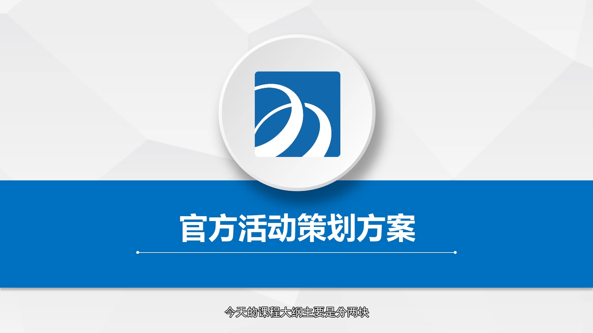 电商618,双十一活动策划方案-干货实操教程