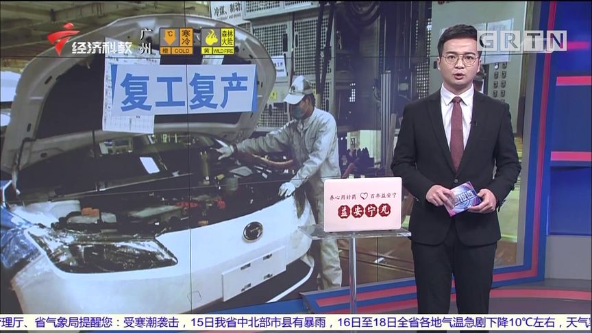 复工复产进行时 机器开动 广汽集团旗下整车企业陆续复产