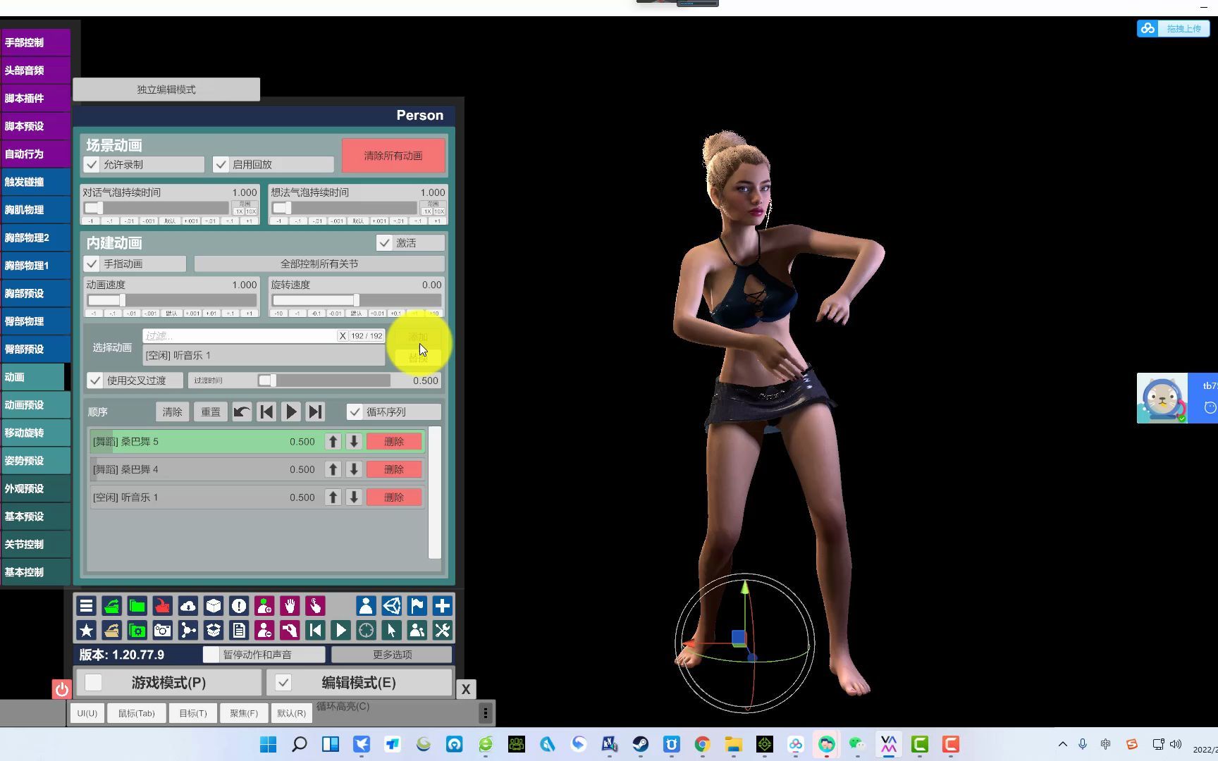 VAM教程之VAM中人物如何使用内置动画