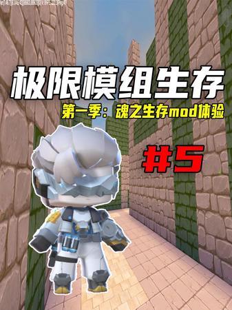 迷你世界:极限模组生存第5期,稳定发育修复魂之剑#迷你世界
