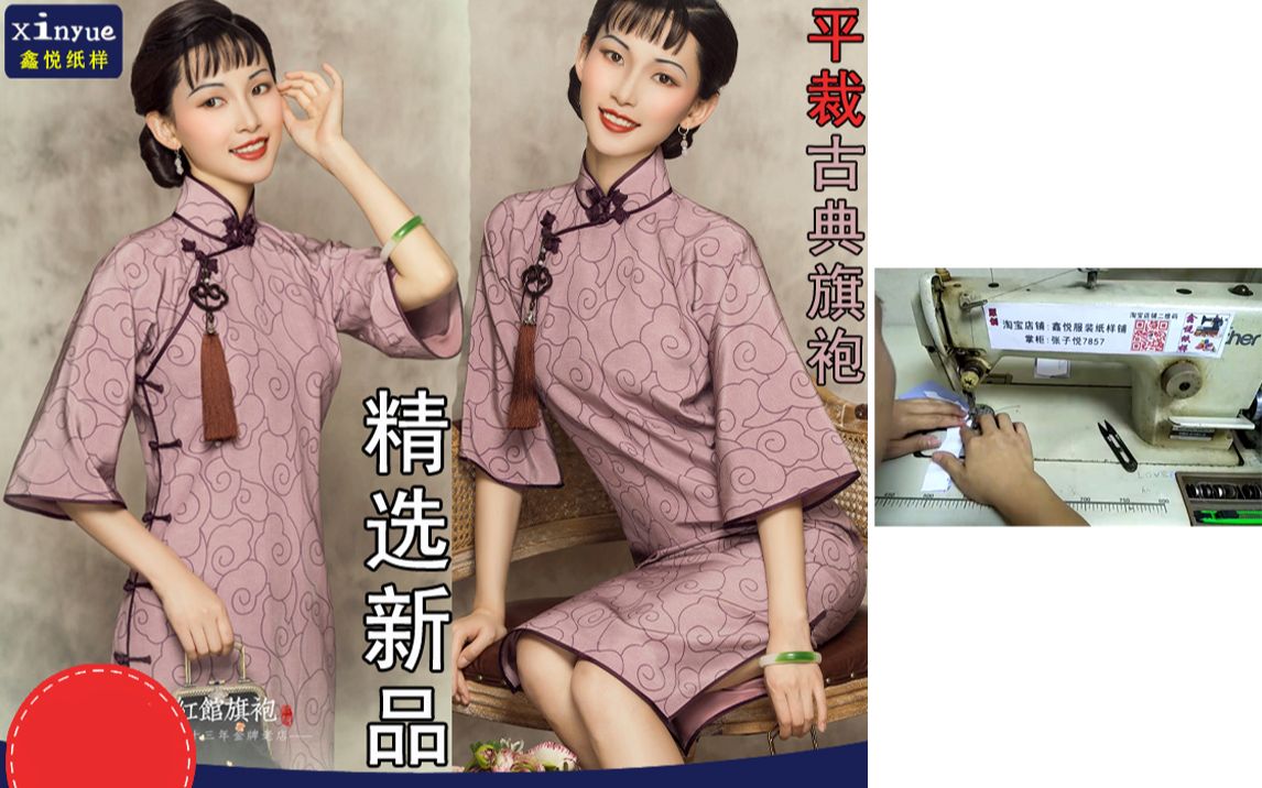 ★原创★针对款式 缝纫做衣服 【Q204平裁旗袍拼接步骤和方法 】复杂...