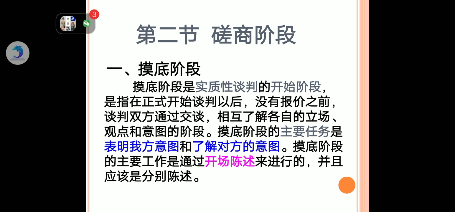 商务谈判过程的相关知识