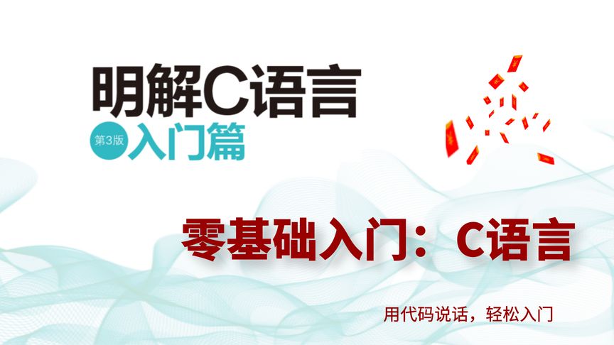明解C语言入门篇:7.1基本数据类型和数