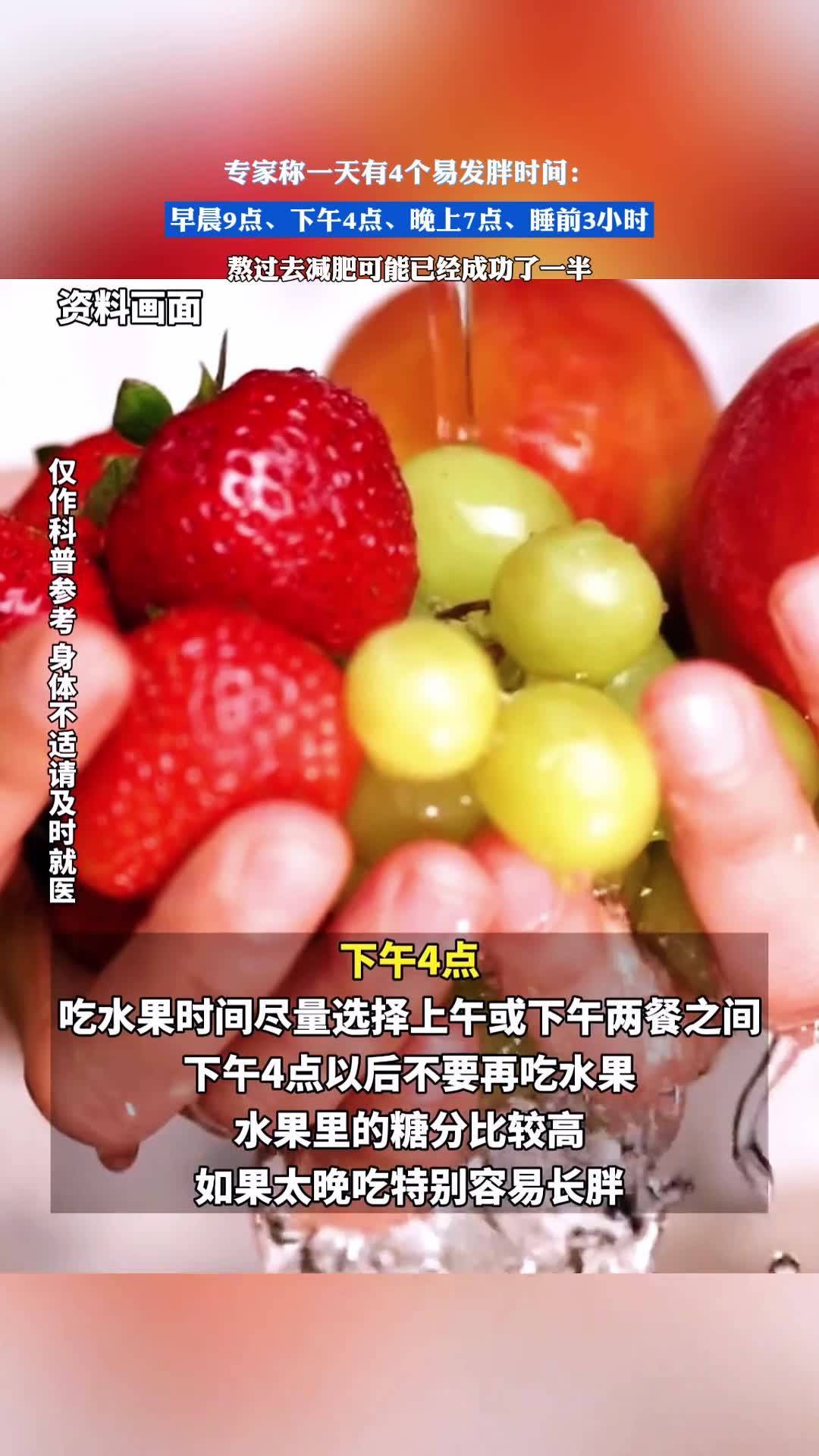 专家称一天有4个易发胖时间:早晨9点下午4点晚上7点