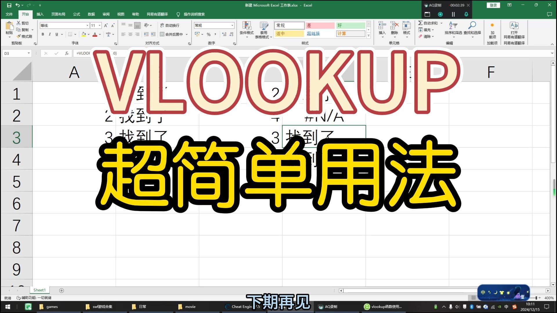 execl教程之VLOOKUP用法