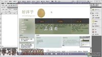 DW 网页设计 实例教程 DIV CSS 静态网页设计 标清
