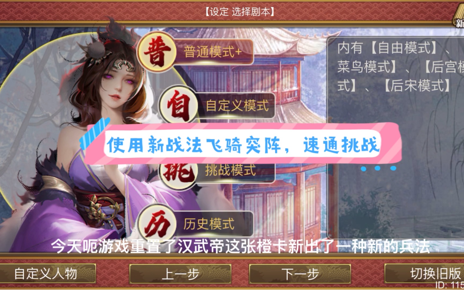 皇帝成长计划2使用新战法飞骑突阵,速通挑战