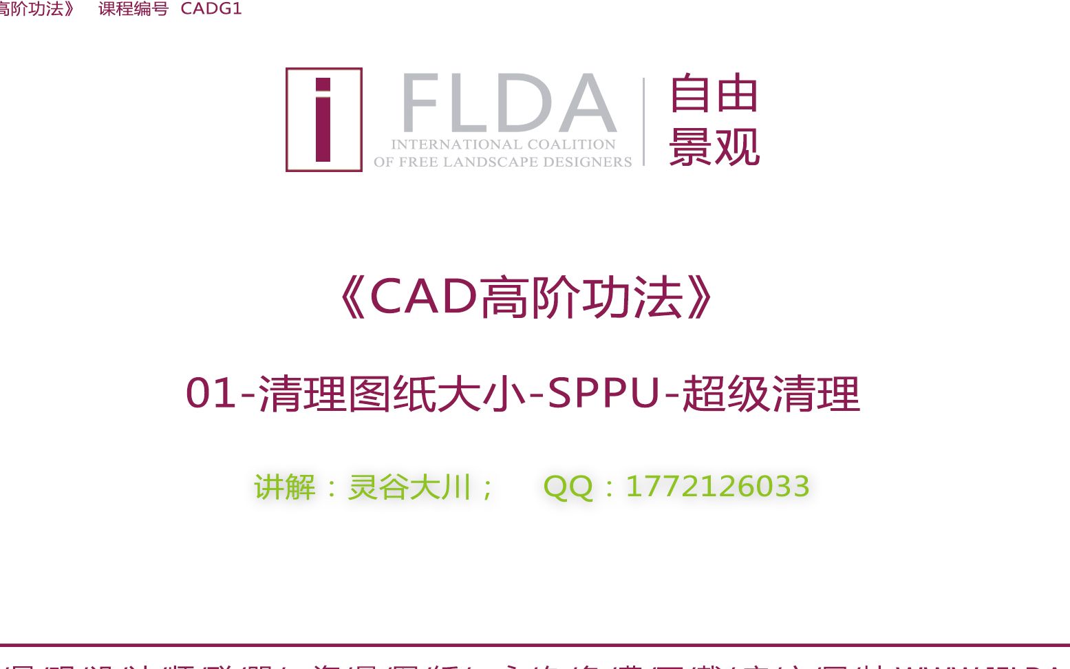 十年设计经验告诉你-如何清理CAD图纸大小