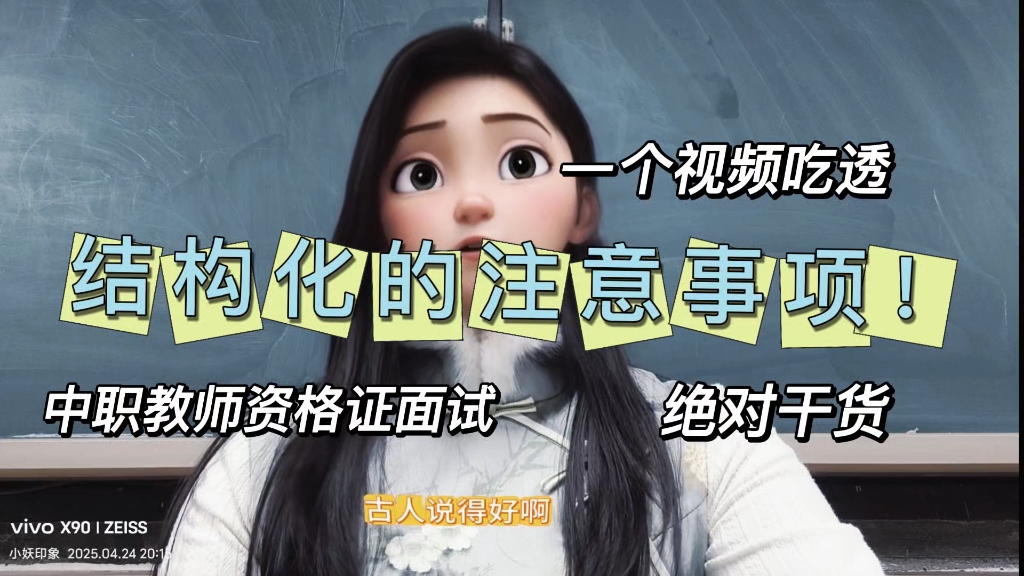 中职教师资格证面试系列5结构化