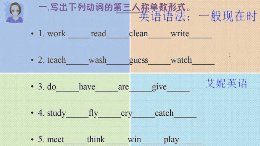 英语语法:一般现在时动词三单变化练习题讲解,掌握语法知识点