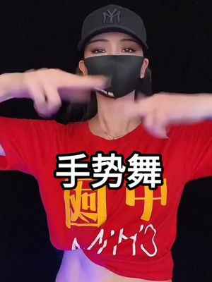 盘点网红热门手势舞《精忠报国》,第一名是天花板。#手势舞 #手指舞#...